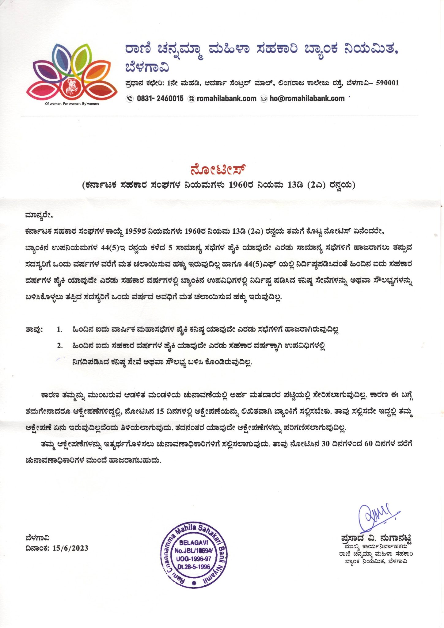 Notices – RC Mahila Sahakari Bank